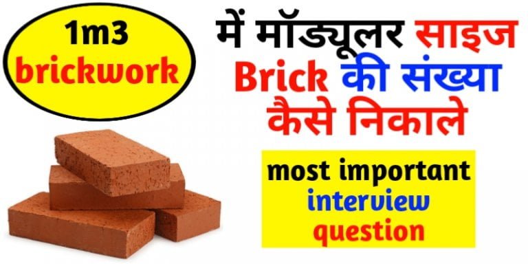 How many no of bricks are used in 1m3 of brickwork - Civil Sir