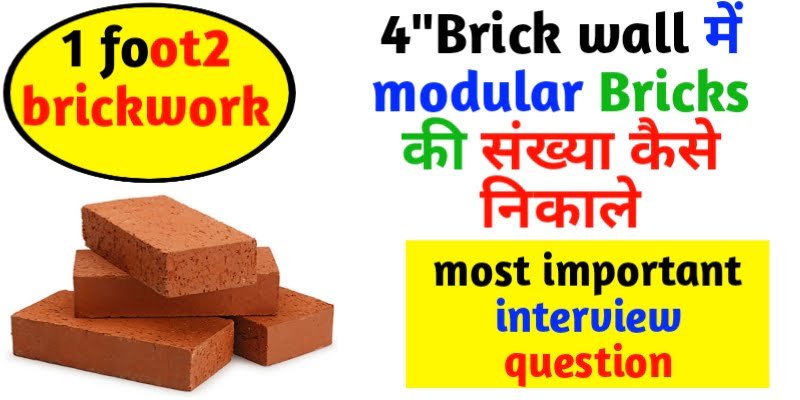 How to calculate modular bricks in 4 inch wall per sq.ft - Civil Sir